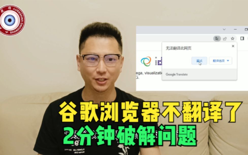 谷歌浏览器突然不能翻译成中文了,怎么解决?2分钟告诉你!
