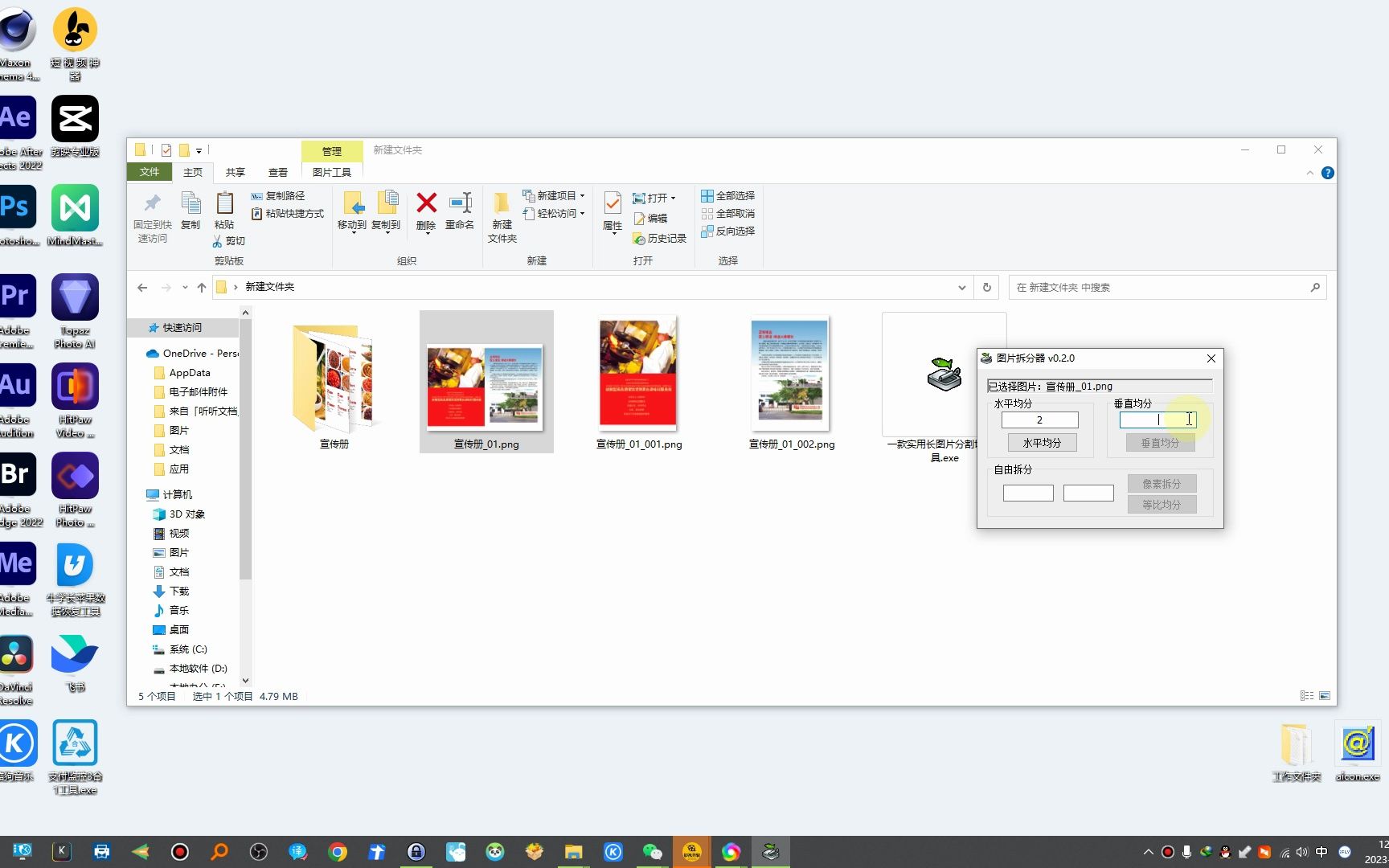 一款图片按照X轴Y轴平均分割或按分辨率或自定义等比分割图片的软件
