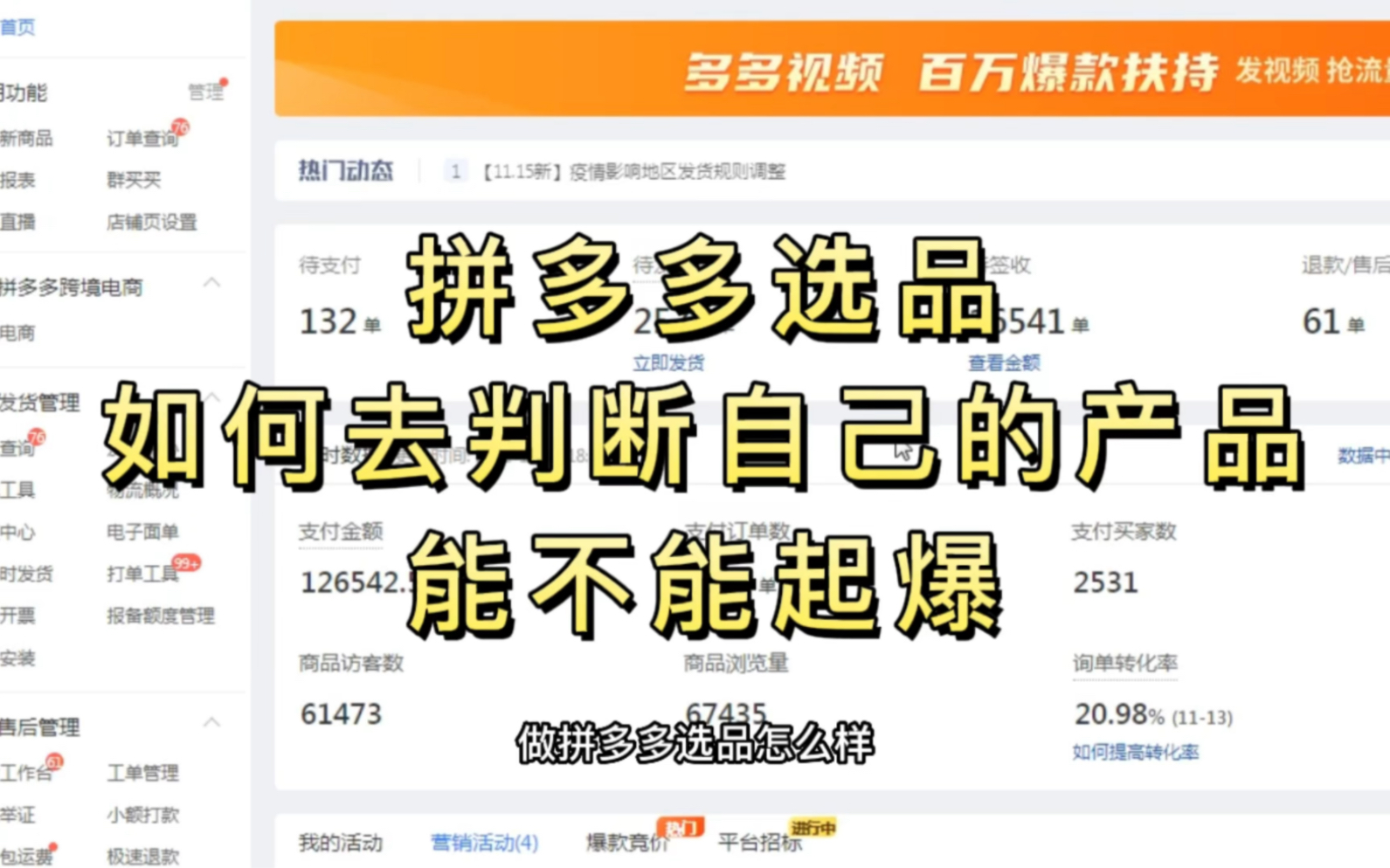 拼多多选品如何去判断自己的产品能不能起爆