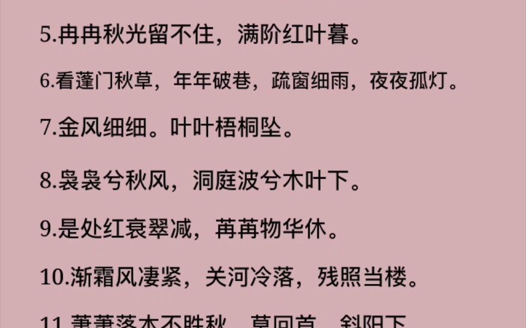 可以写进作文的关于秋的诗句