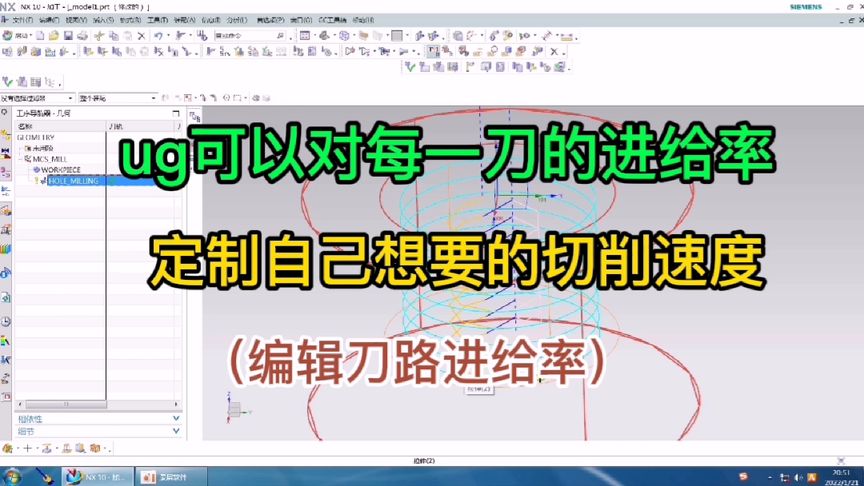 ug可以对任意一条刀路轨迹进行编辑,定制自己想要的切削速度