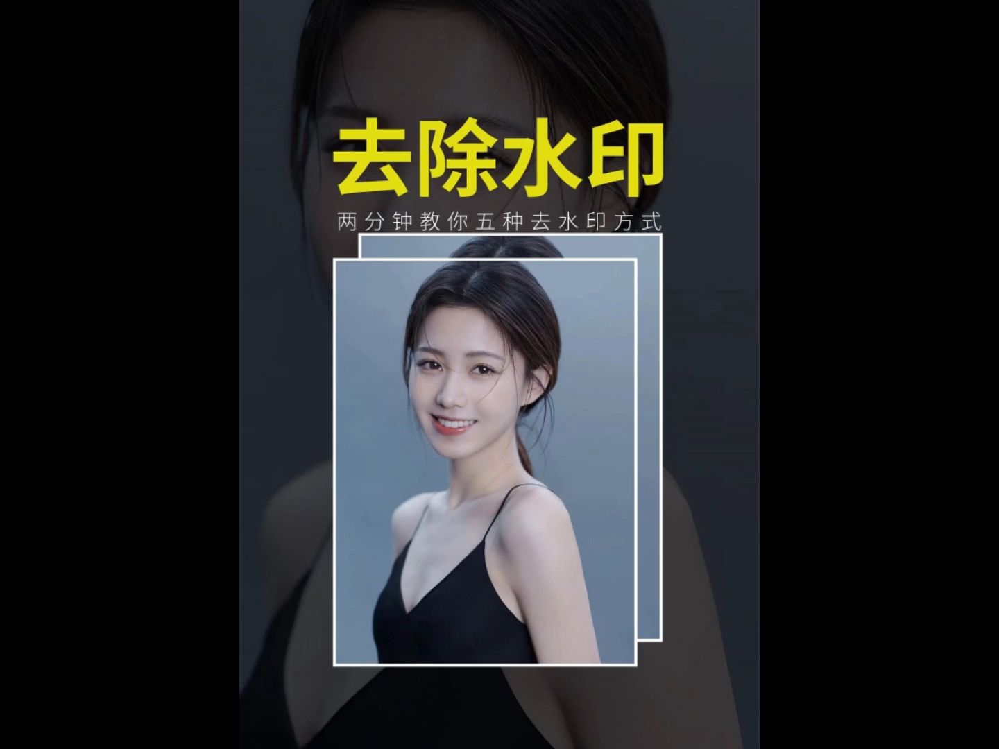 【PS教程】超简单的4种图片水印去除法术,PS小白都能学会!