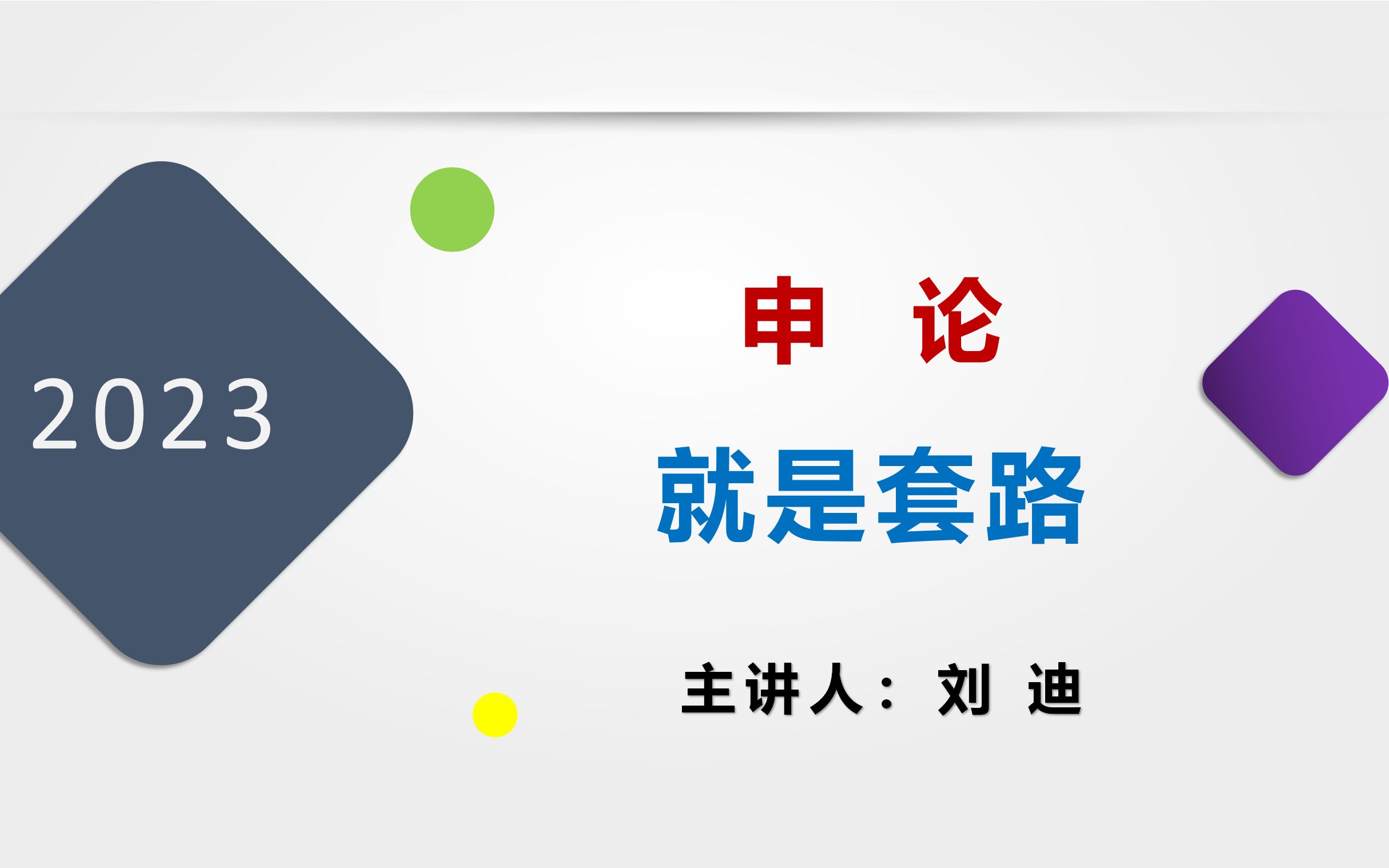 (27)文章写作4-拟标题写文章(完)
