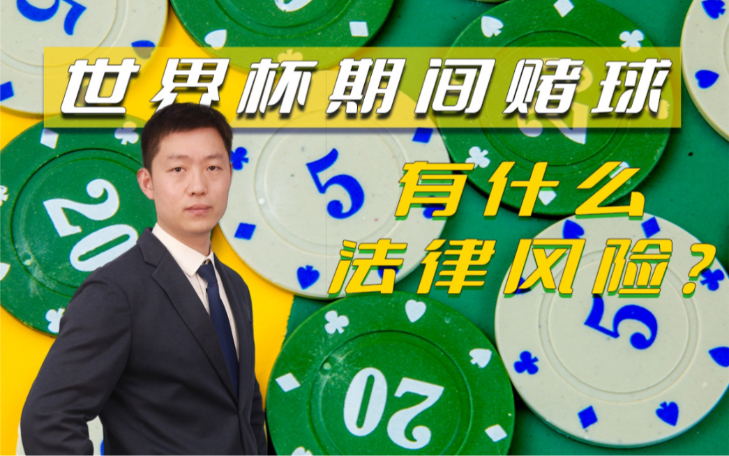 世界杯期间购买体育彩票算赌球吗?