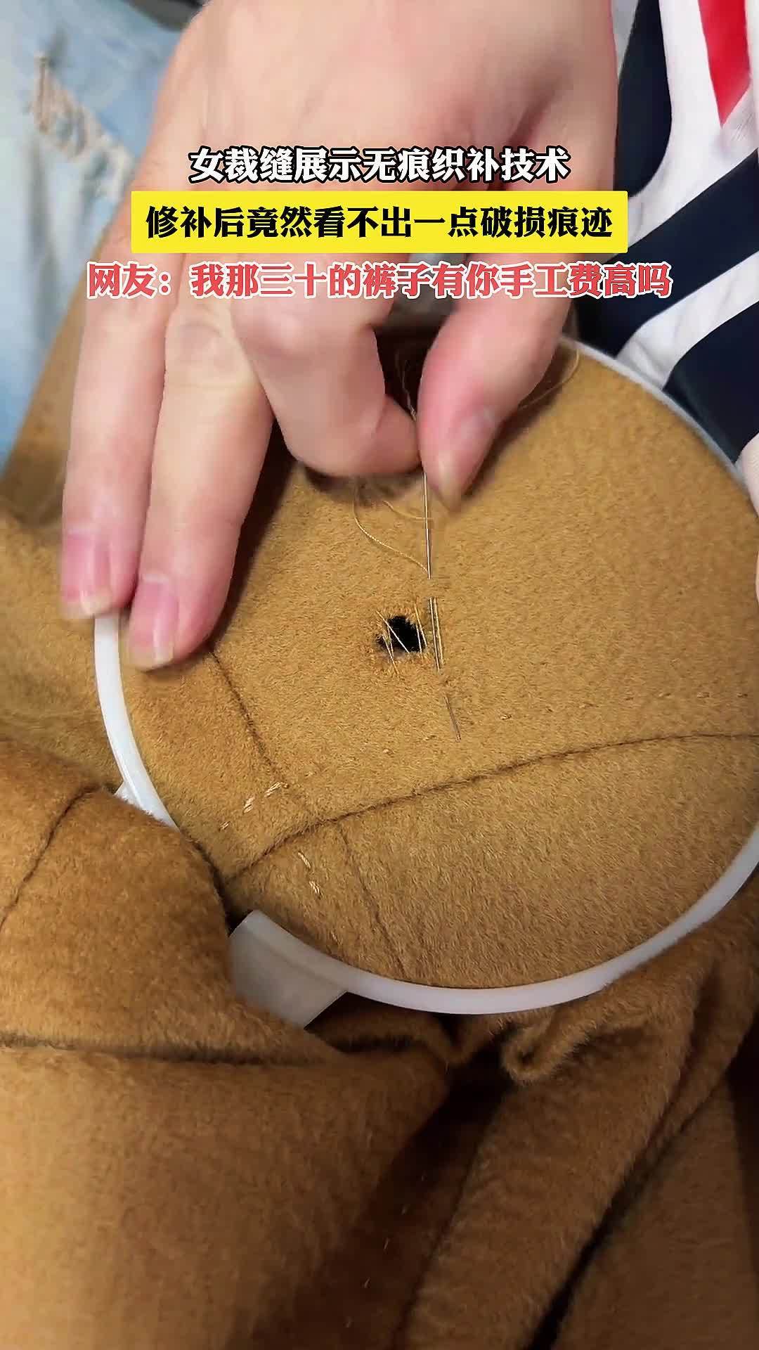 女裁缝展示无痕织补技术,修补后竟然看不出一点破损痕迹。