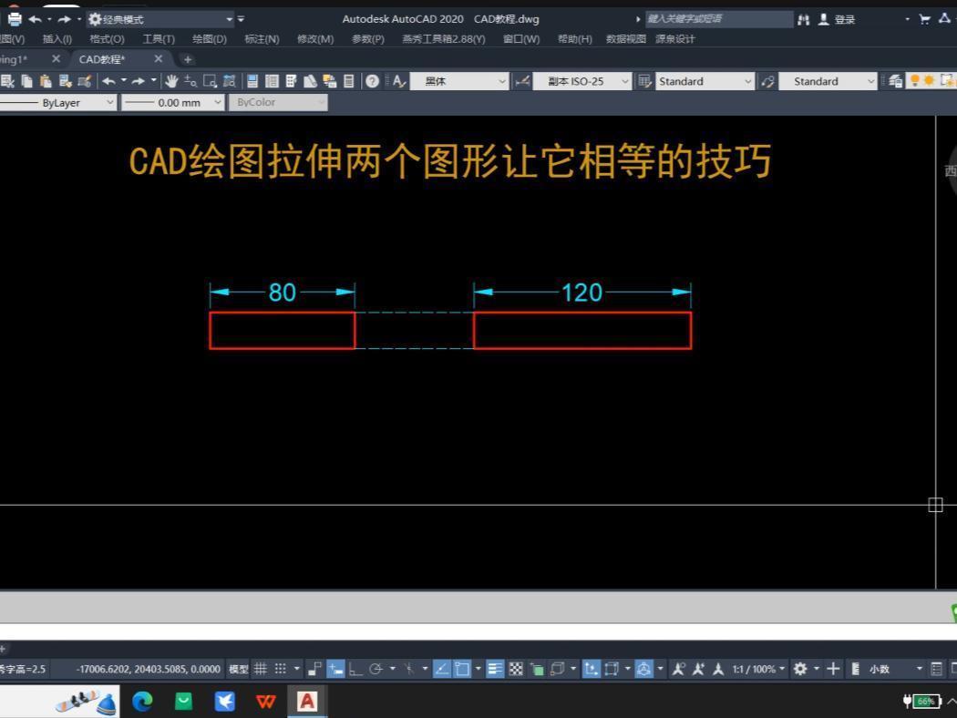 CAD绘图拉伸两个图形让它相等的技巧-梁乐平(平哥设计)