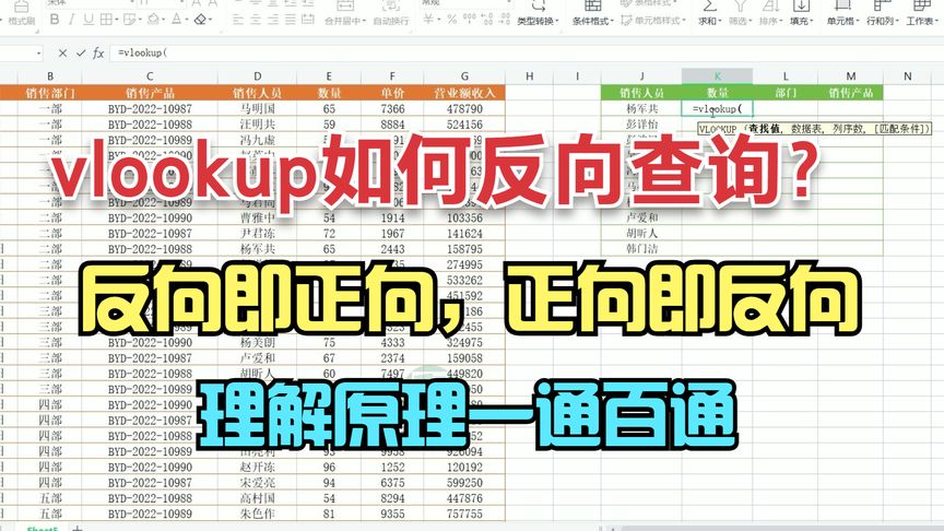 Excel技巧:vlookup如何反向查询?教你轻松搞定