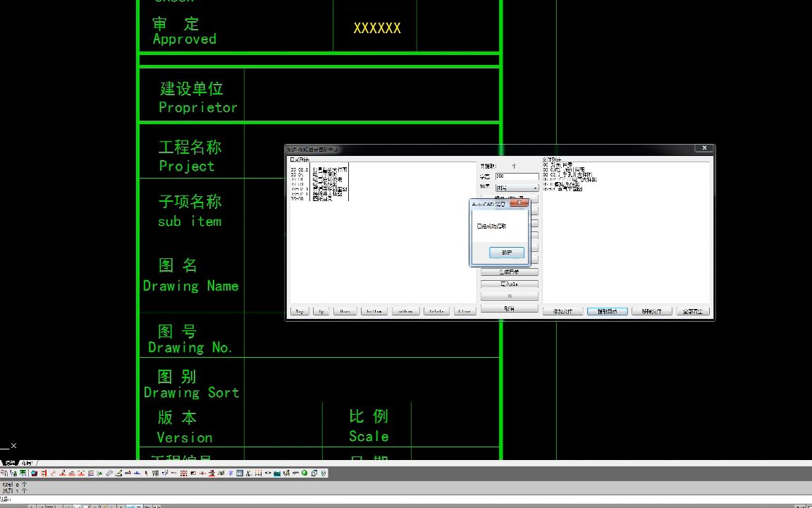 cad属性块一键提取目录