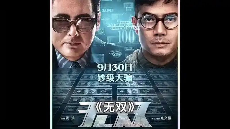这个落魄画家,徒手画出完美假钞《无双》