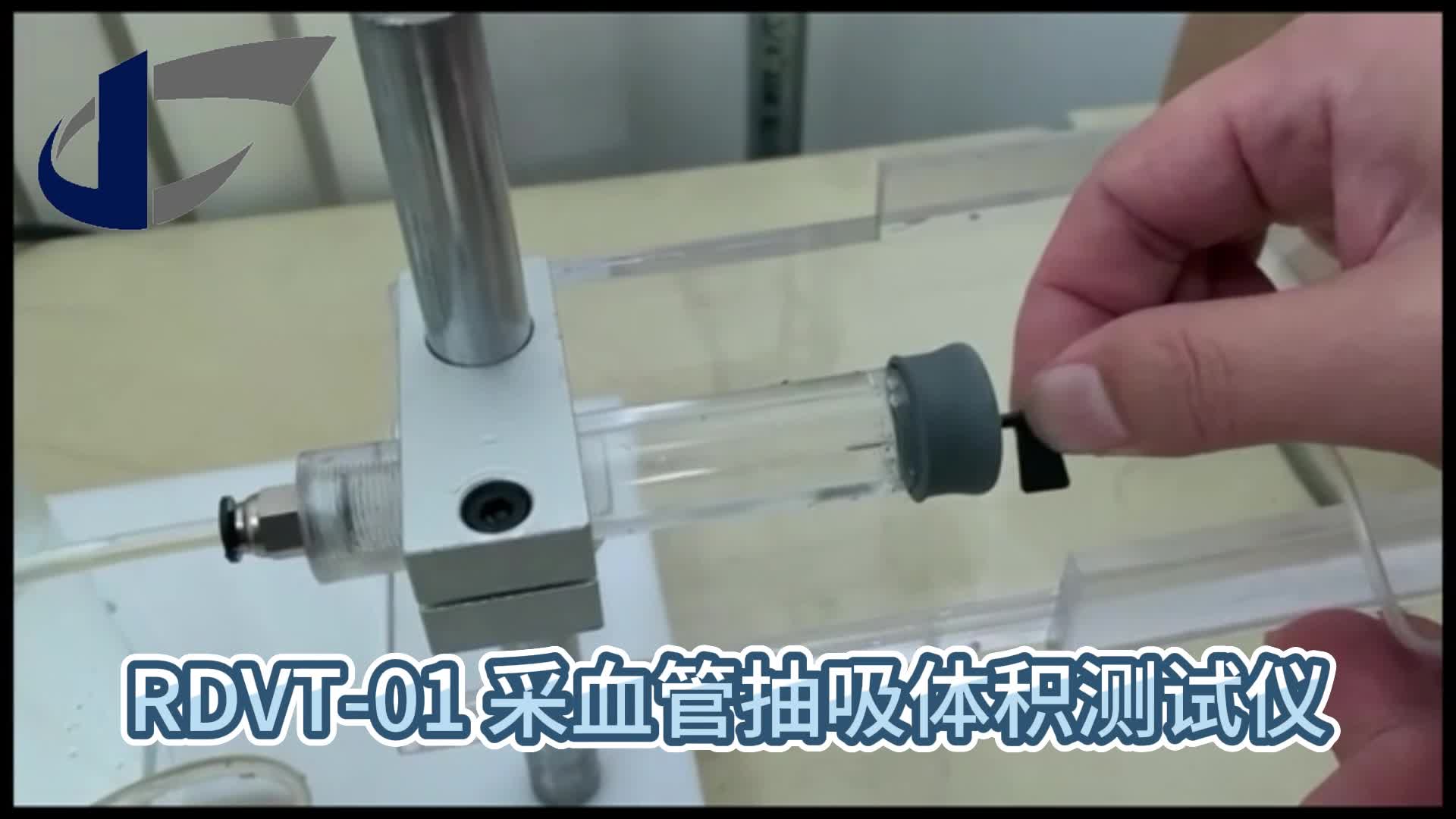 RDVT-01采血管抽吸体积测试仪