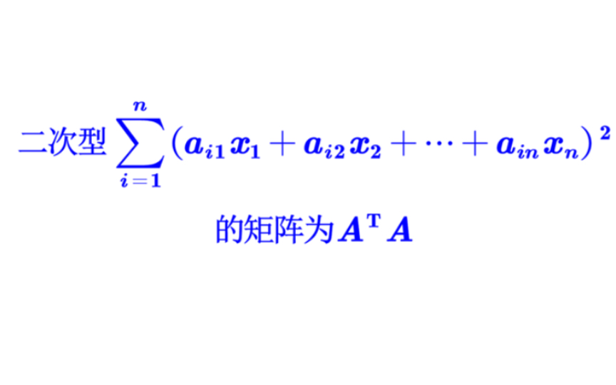 【线性代数】巧求二次型的矩阵