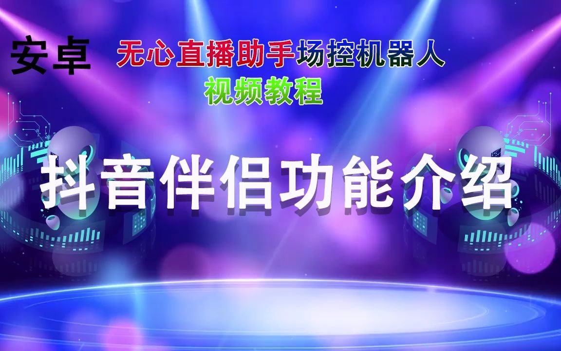 抖音伴侣功能简介