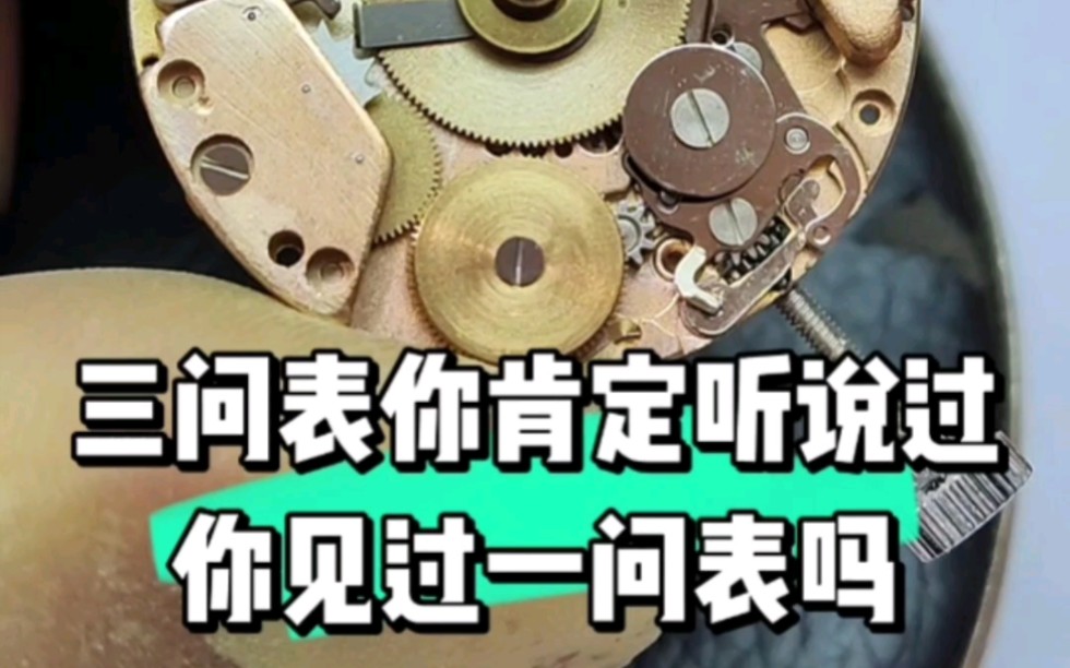 三问表我知道,一问表?