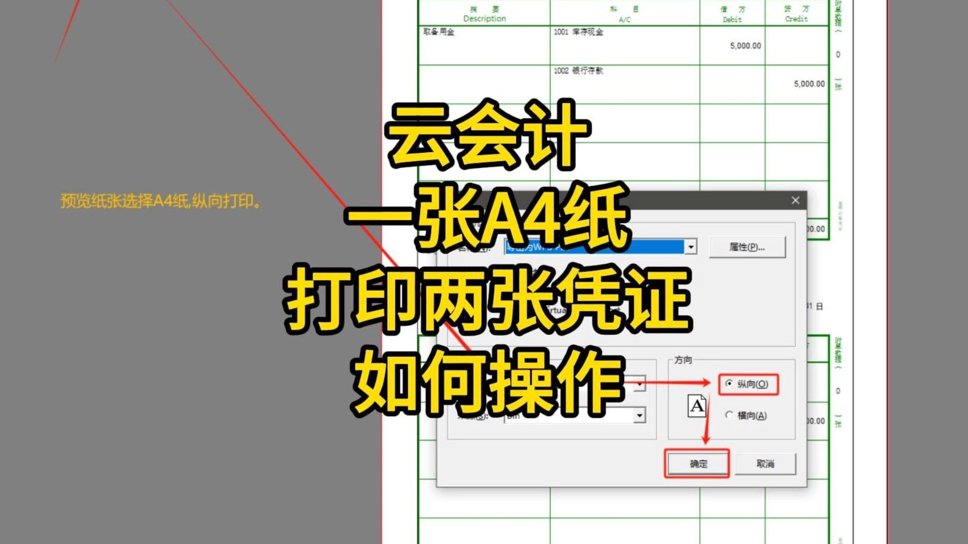 金蝶云会计一张a4纸打印两张凭证,如何操作?