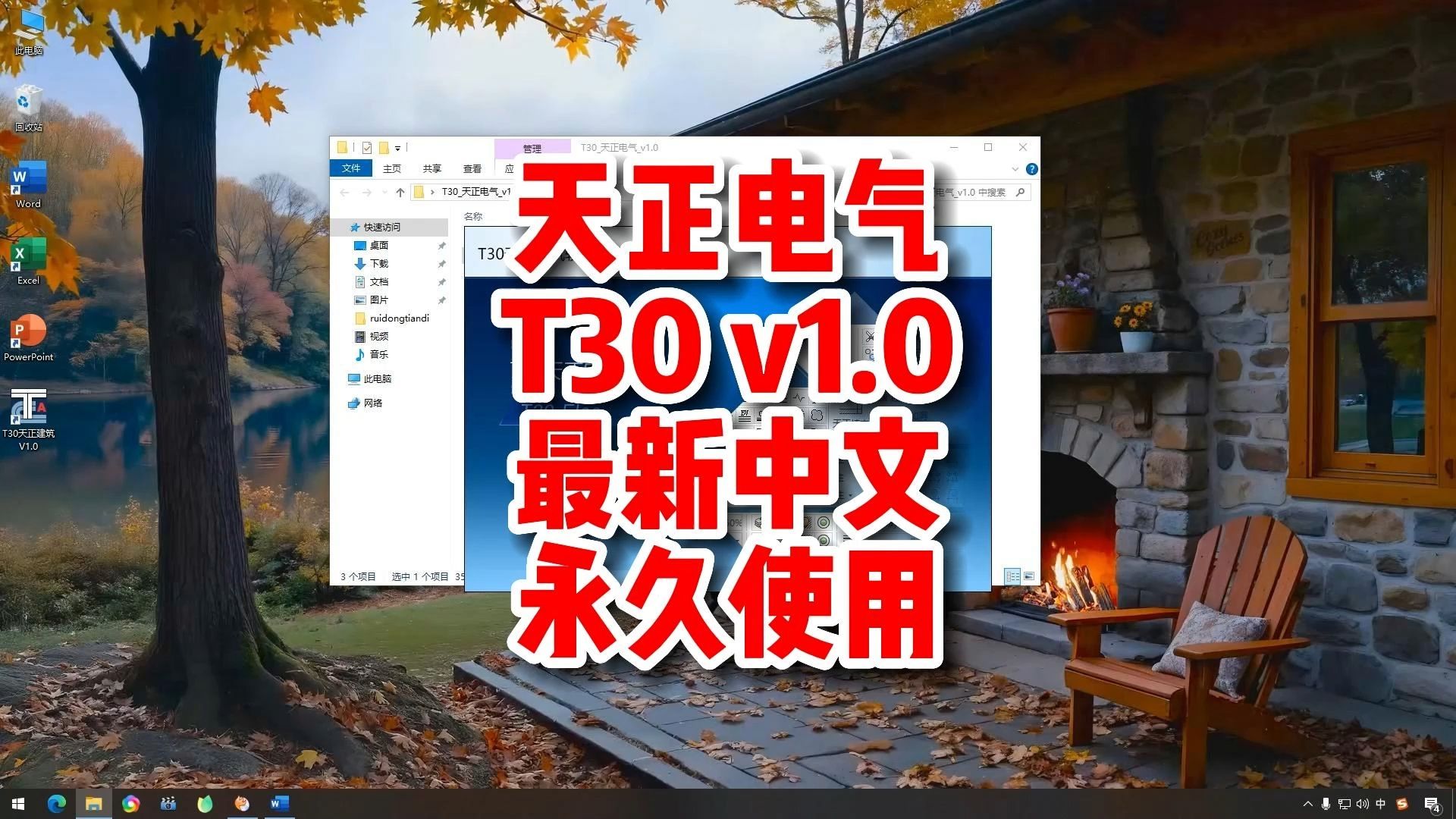 天正CAD,T30天正电气安装包下载,最新中文永久使用,T30天正支持...