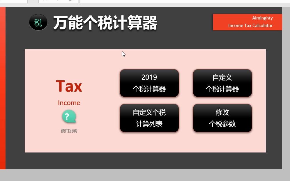 周末福利发放--永久可用的万能个税计算器,关注留言即可免费领取!