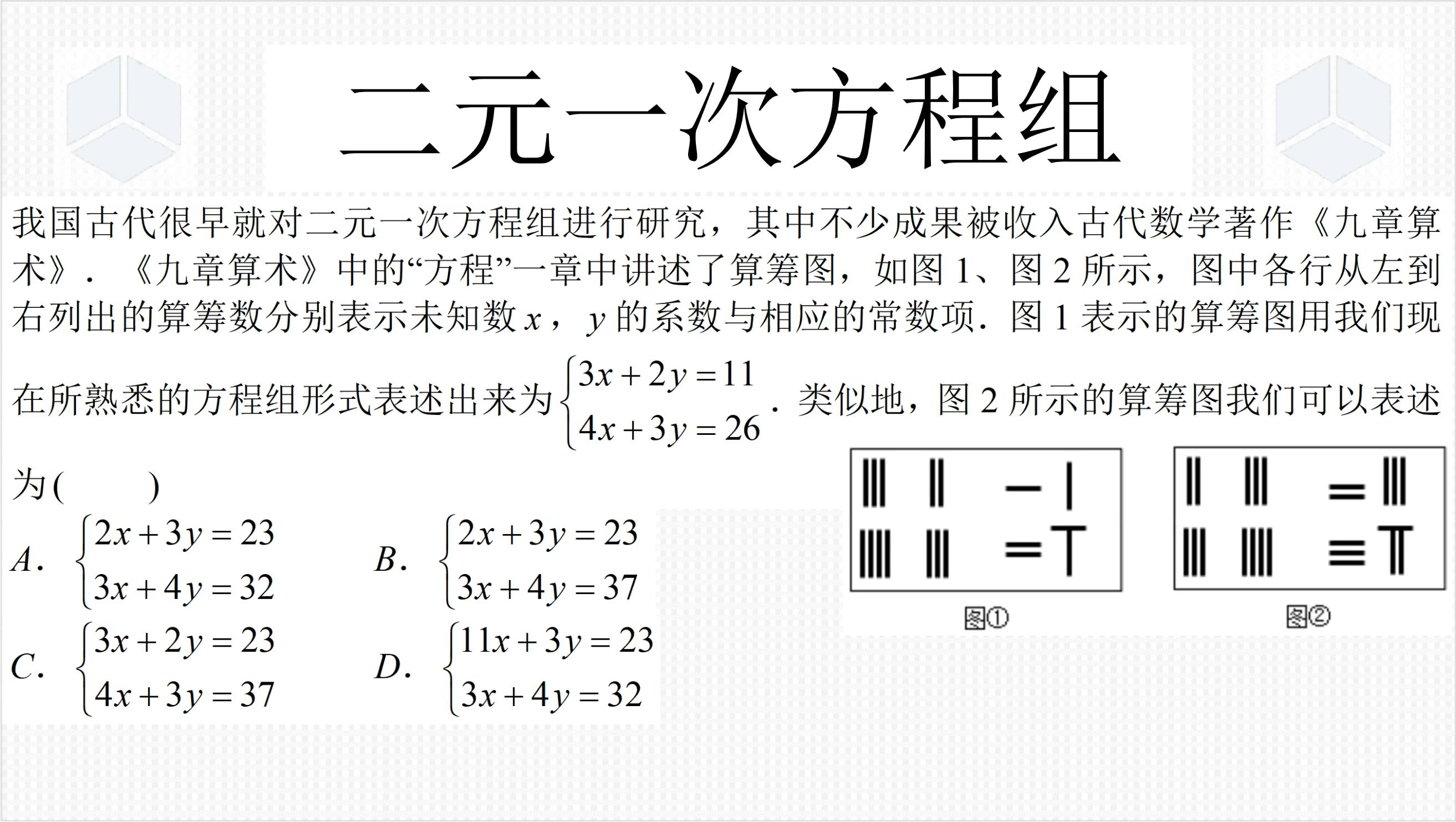 七年级下学期数学经典真题,九章算术中的二元一次方程组,学看图