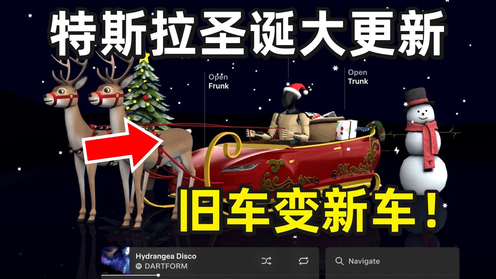 旧车变新车!特斯拉圣诞软件大更新 16个重大功能更新!
