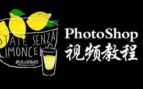 PS抠图视频教程:PS通道抠图换背景技巧和详细操作步骤演示