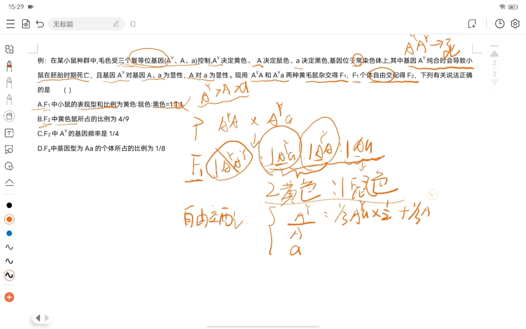 搞定生物-基因分离定律特殊题型(2)复等位基因