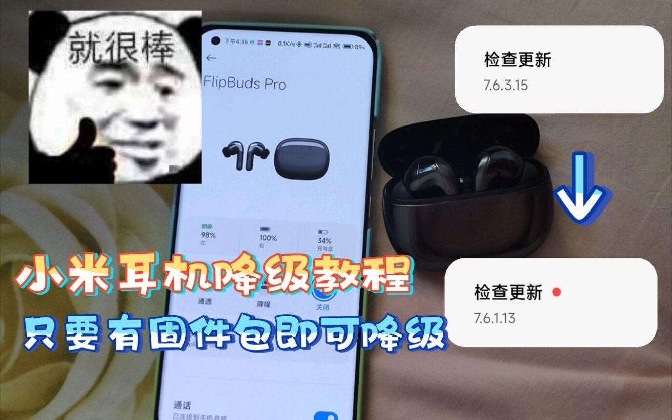 【博君kksk】小米耳机固件降级教程