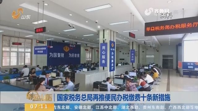 国家税务总局再推便民办税缴费十条新措施