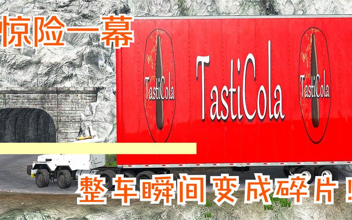 模拟器:改装重型卡车盘山公路运输,惊险一幕,整车瞬间变成碎片
