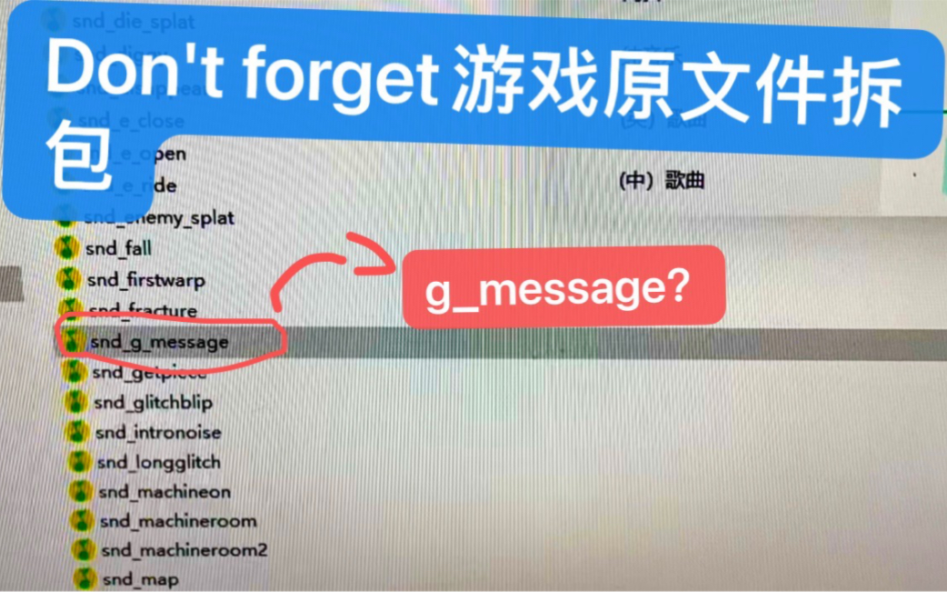 当你试图打开DF游戏原文件中关于G爹的神秘录音