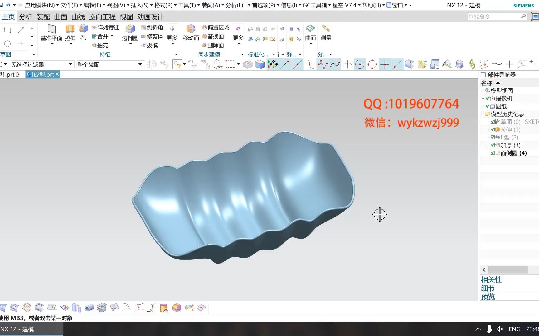 UG NX I成型命令使用方法介绍