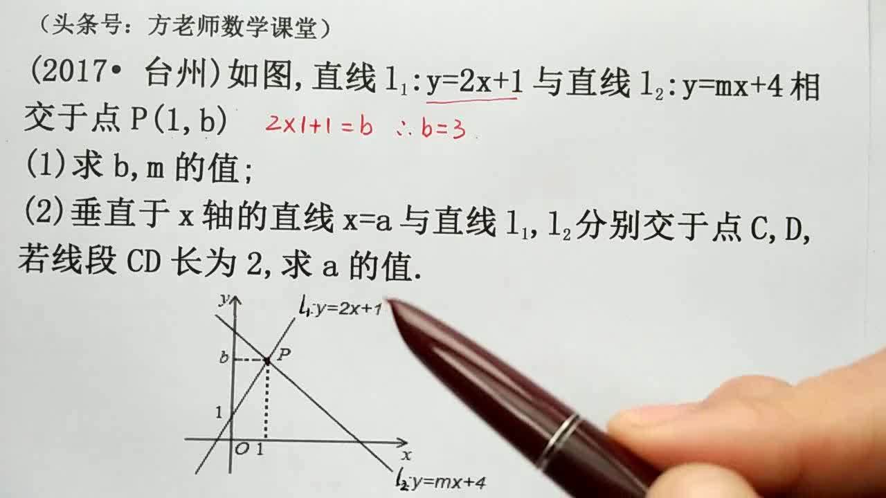 8年级上:一次函数经典题,第2.