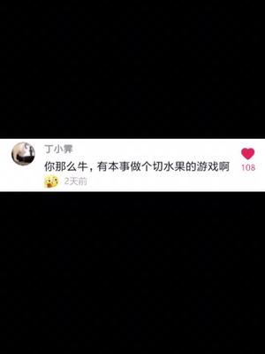 少儿编程实现切水果游戏,快来制作自己的玩法吧