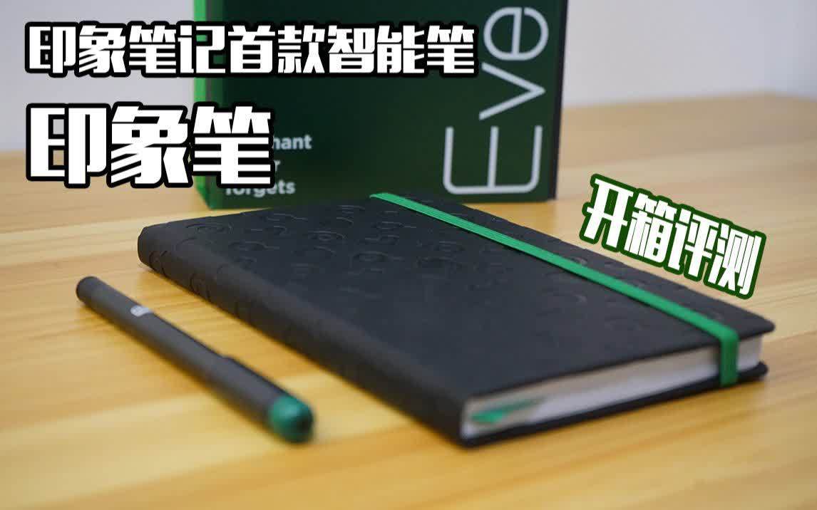 印象笔使用感受!小数派工具or效率工具?字写得不好能用吗?玩者跟你说