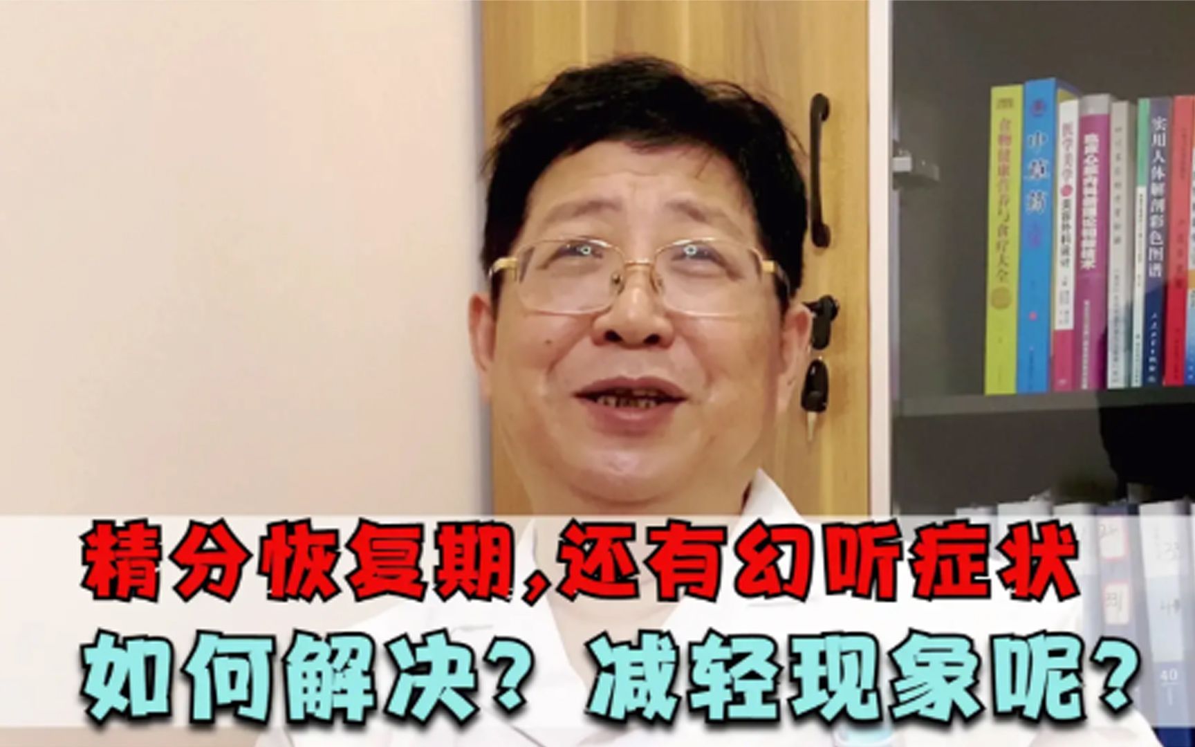 不少精神分裂患者有幻听的症状,精分幻听干扰生活,怎么办?