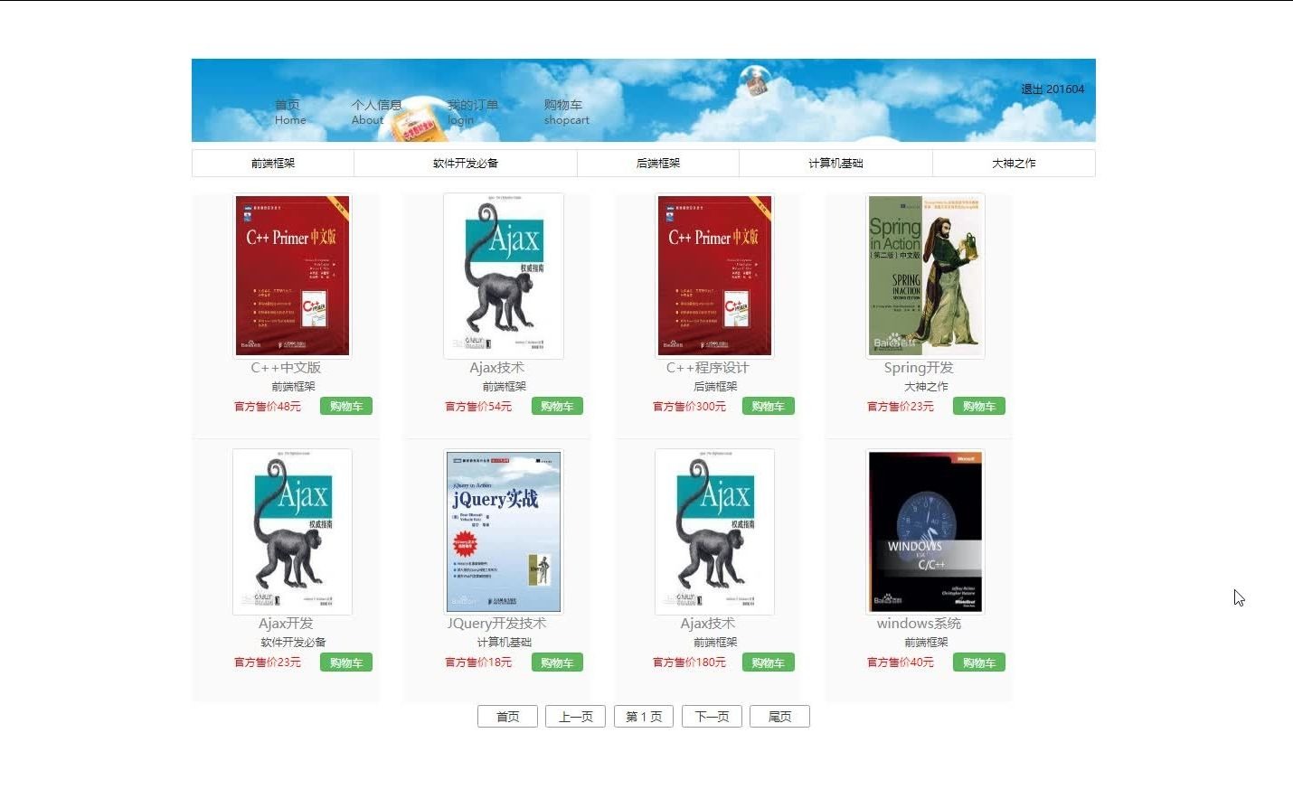 JavaWeb网上书店运行视频