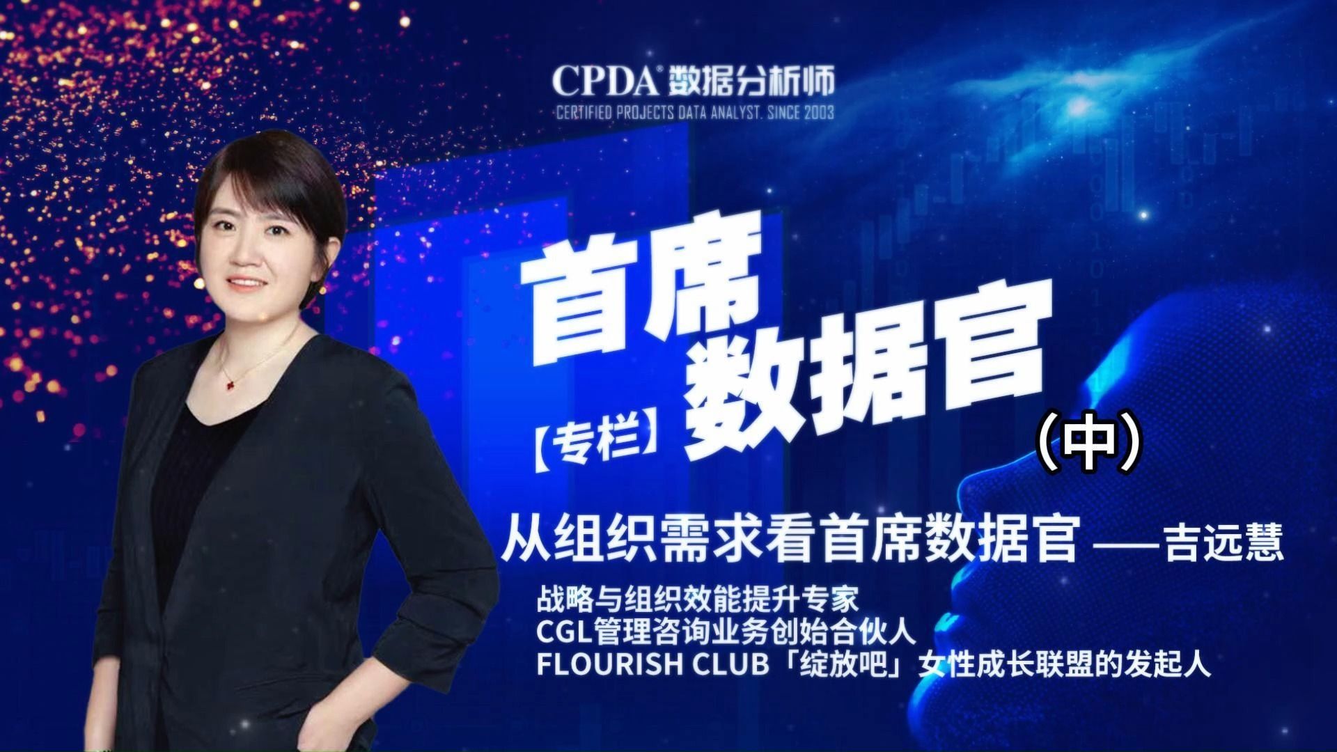 从组织需求看首席数据官(上)