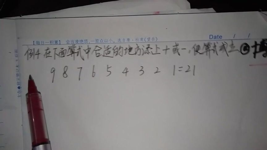 三年级年级数学奥数课堂 一到九等于21,倒推法,套路一样的!