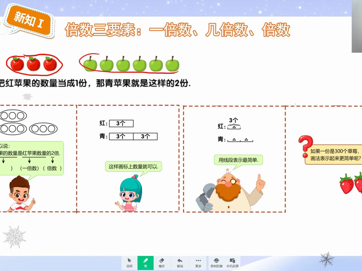 二年级寒假1 认识倍