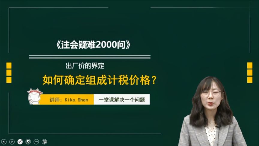 注会CPA税法:什么如何确定组成计税价格?