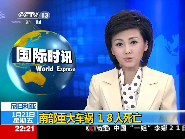 【放送文化•央视】CCTV-13新闻 国际时讯2011.1.21 op+结束前广告...