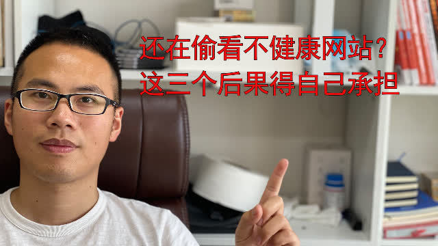 还在偷看不健康网站?删除记录也没用,这3个.