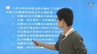 注册会计师考试《审计》真题及详解课件视频