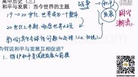 酷学习高中选修三和平与发展:当今世界的主题