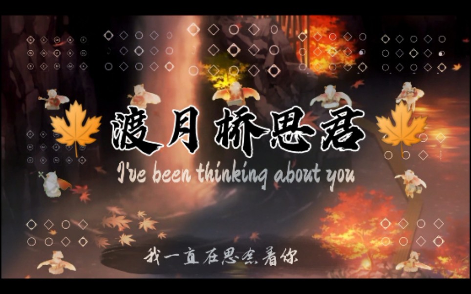 【合奏】渡月桥 思君/名侦探柯南剧场版唐红的恋歌ed/光遇