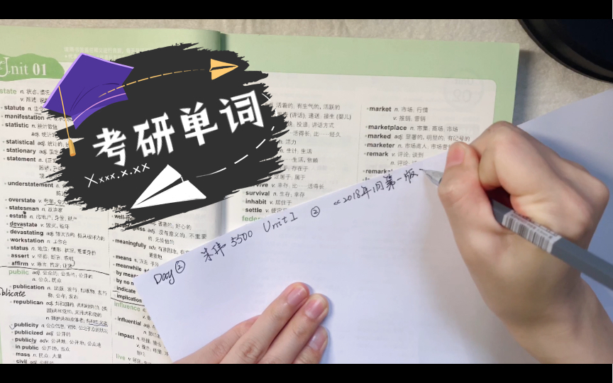 【考研英语】【单词背诵2】恋恋有词5500A4纸记忆打卡第二天