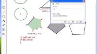 几何画板工具栏的使用