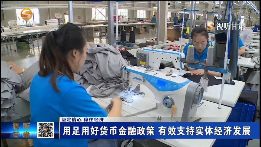 甘肃:用足用好货币金融政策 有效支持实体经济发展