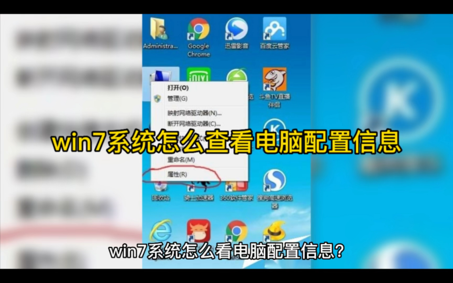 win7系统怎么查看电脑配置信息