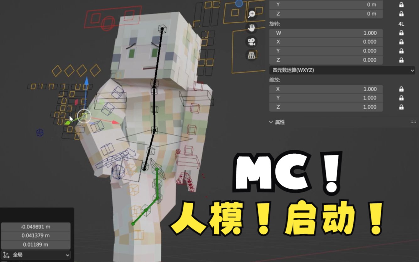 我的世界人模,强而有力!【Blender】