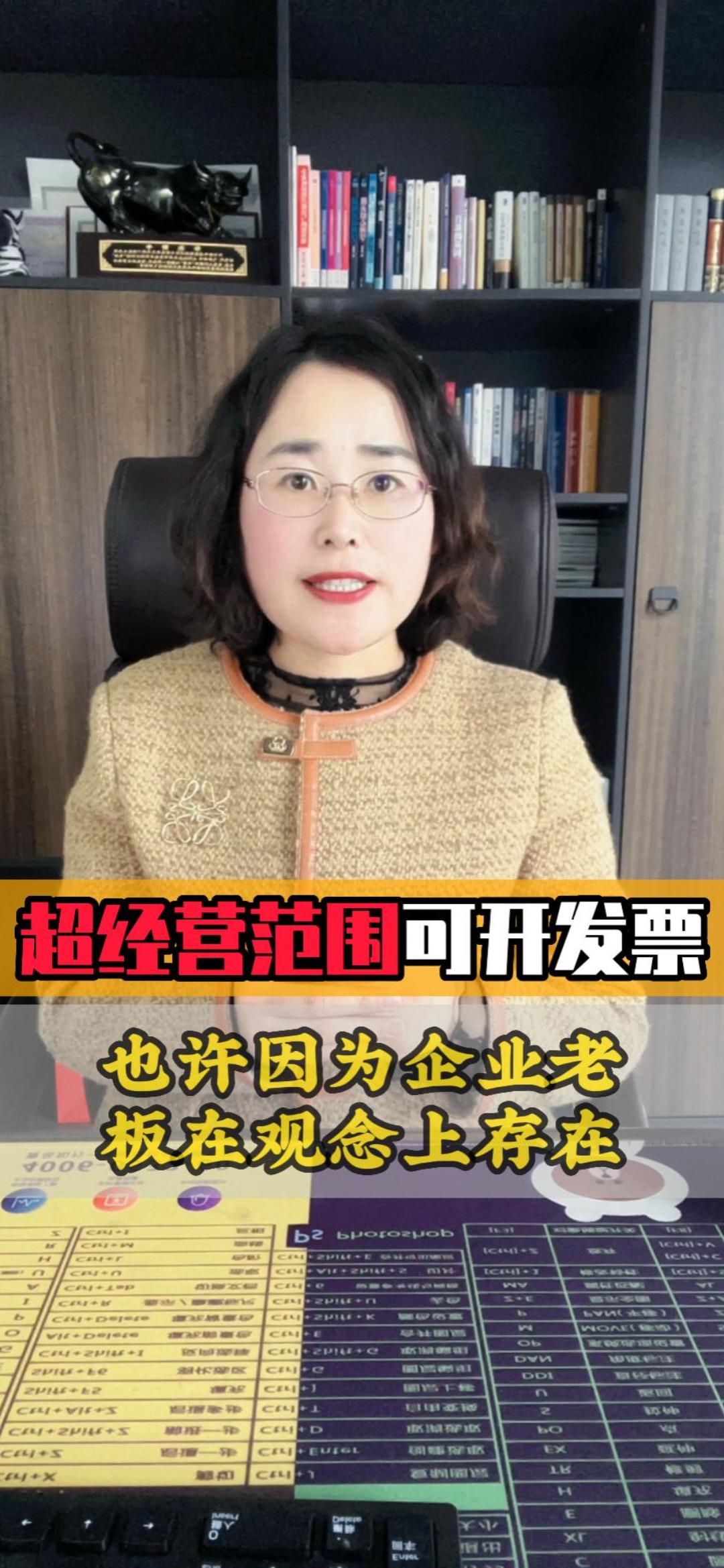 公司超经营范围能开发票吗?青岛代理记账