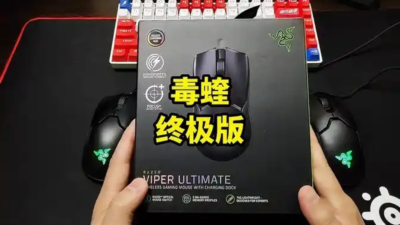 雷蛇毒蝰终极版鼠标开箱!